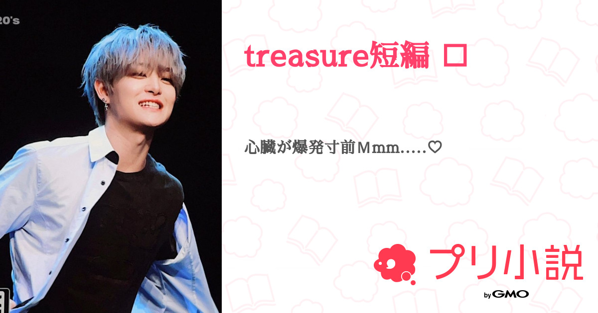 第8話：🐰🐨rq（treasure短編 🔞）｜無料スマホ夢小説ならプリ小説 byGMO